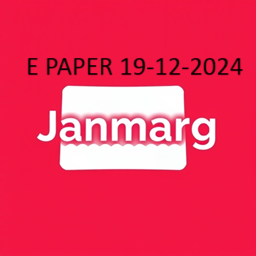E Paper 19-12-2024 – Dainik Janmarg